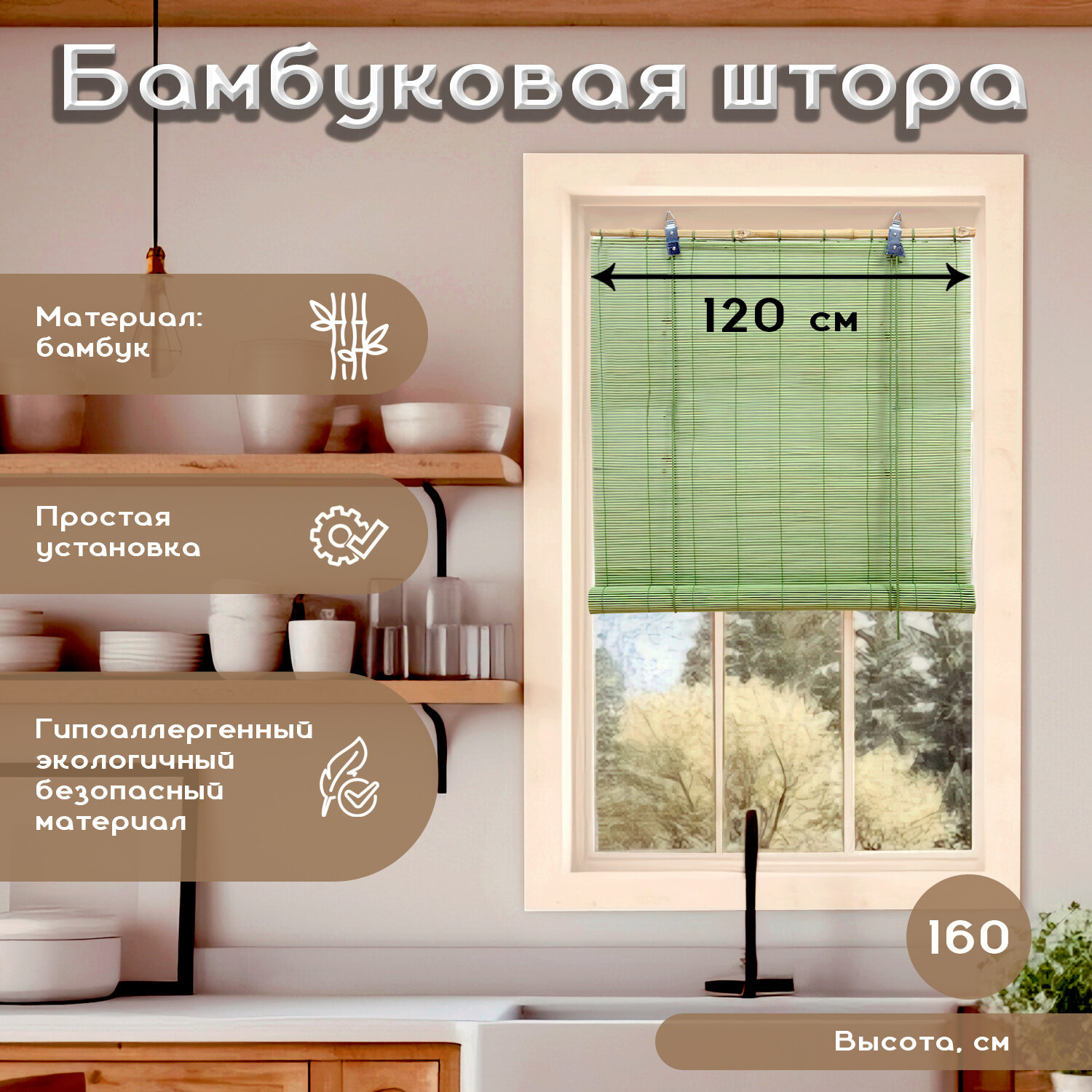 Бамбуковая рулонная штора Гармония размер 120см*160см цвет мята