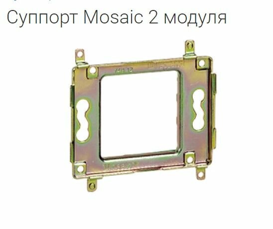 Суппорт legrand mosaic 74802
