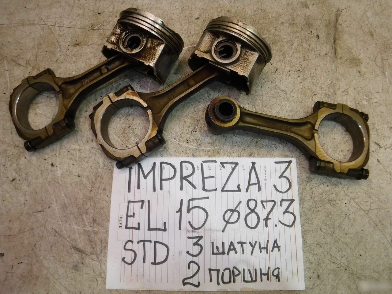 Поршень с шатуном Subaru Impreza GD/GC/GG рестайлинг 2 (2005—2007)