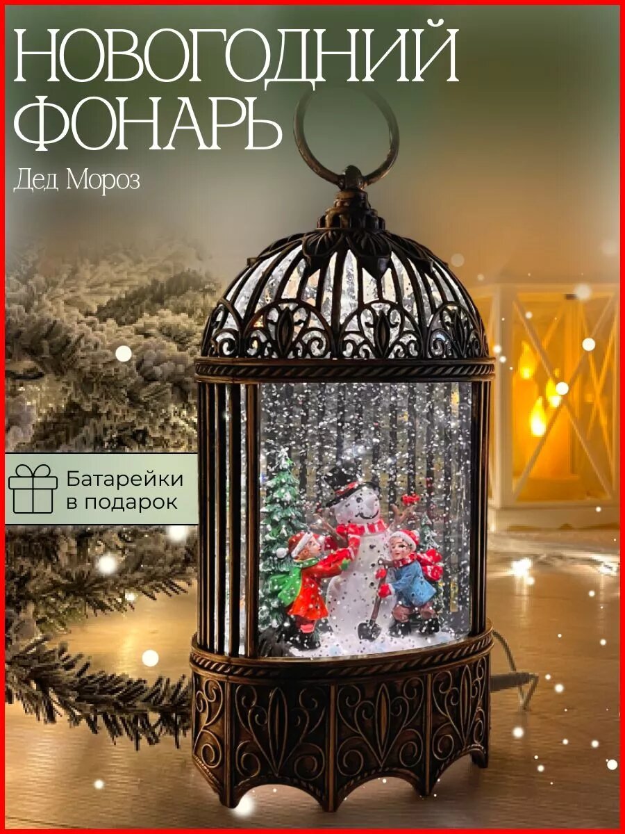 Новогодний светодиодный фонарь