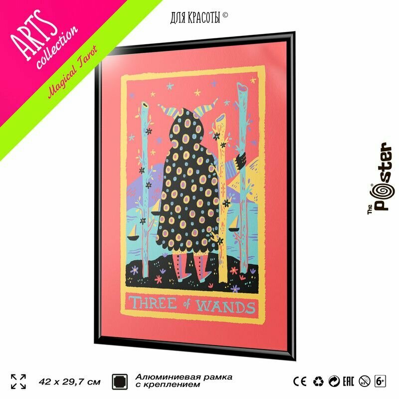 Постер на стену, карты Таро, в раме, А3 (420х297 мм), интерьерный, SilverPlane