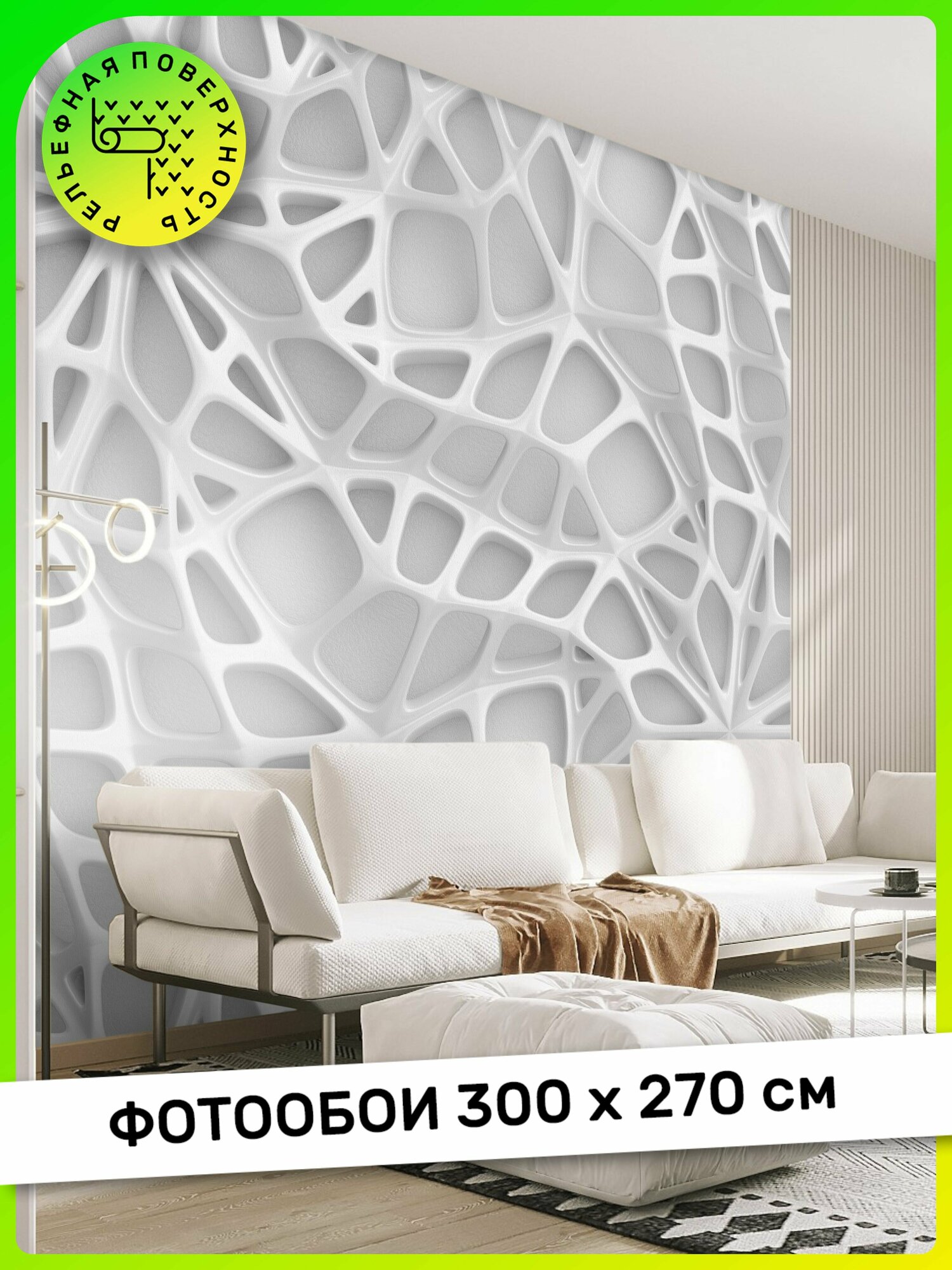 Фотообои, обои 3Д на стену, в зал, гостиную, спальню, на кухню, 300 см x 270 см