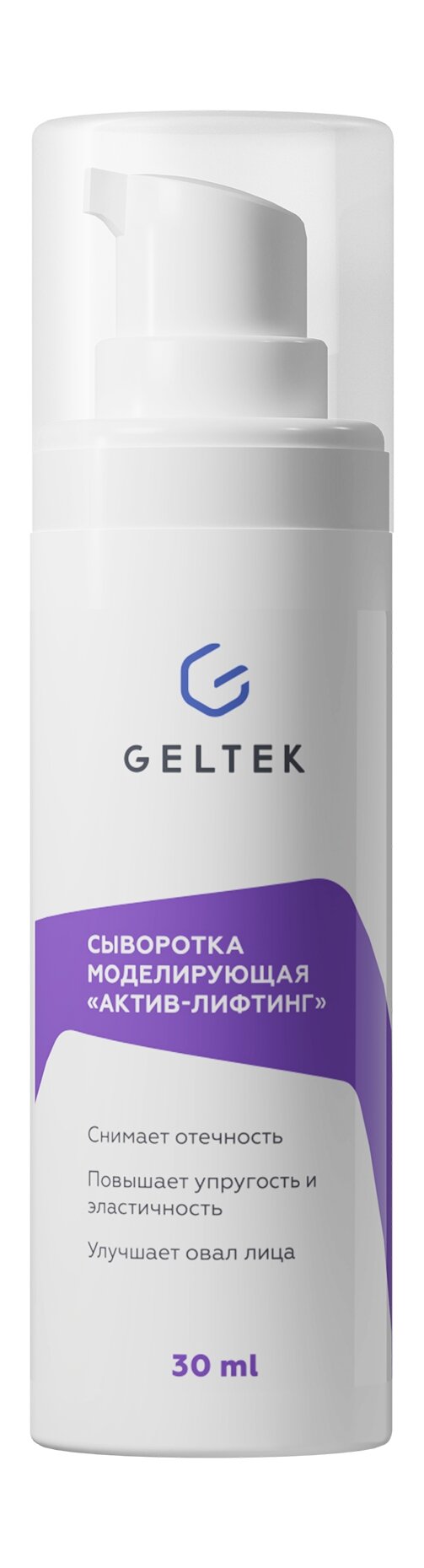 Гельтек Сыворотка для лица моделирующая Актив-лифтинг, 30 мл