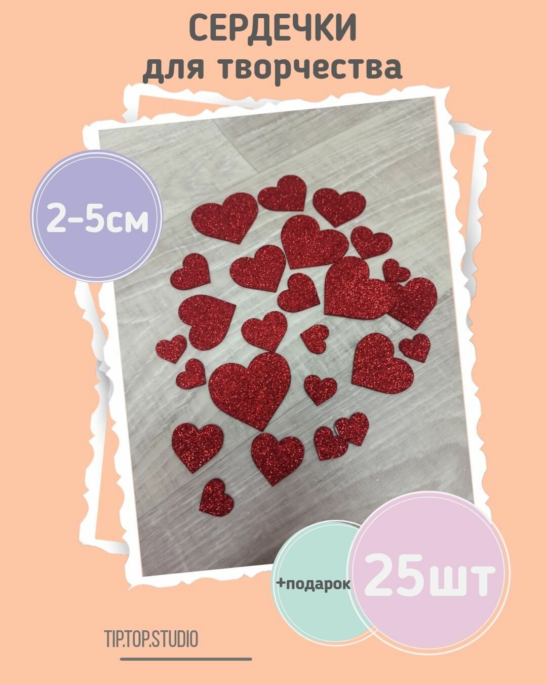 Сердечки из фоамирана, для творчества, декора, флористики