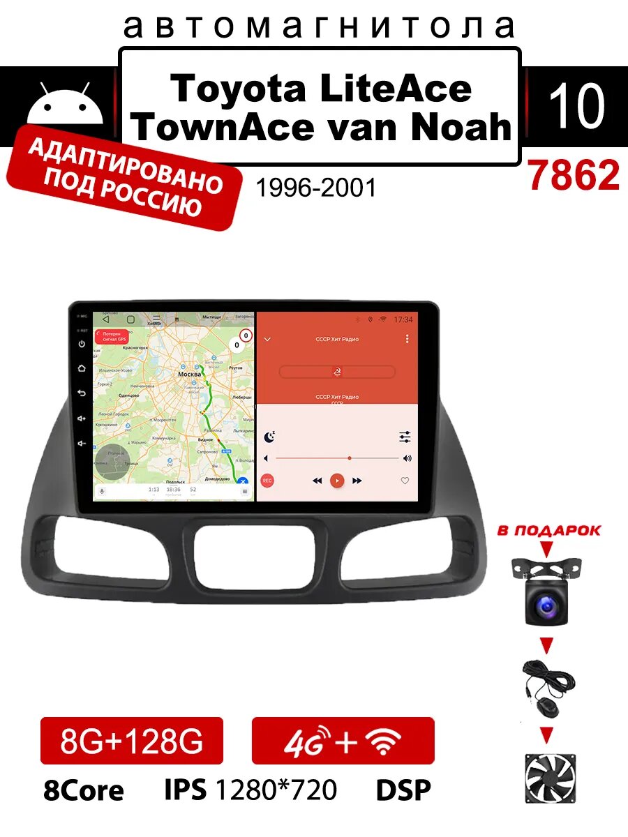 Автомагнитола для Toyota LiteAce TownAce Noah 96-01(8,8/128)