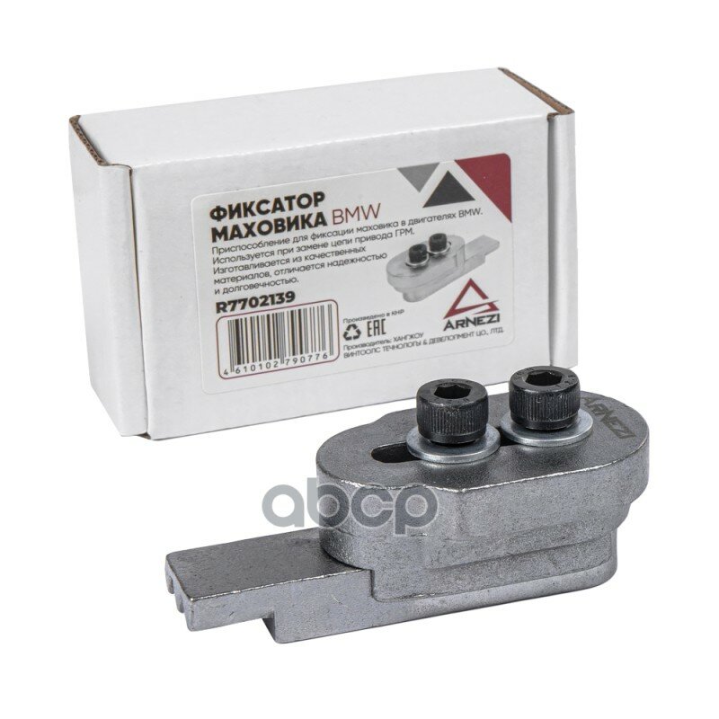 Фиксатор маховика BMW N20, N26 BMW ARNEZI арт. R7702139