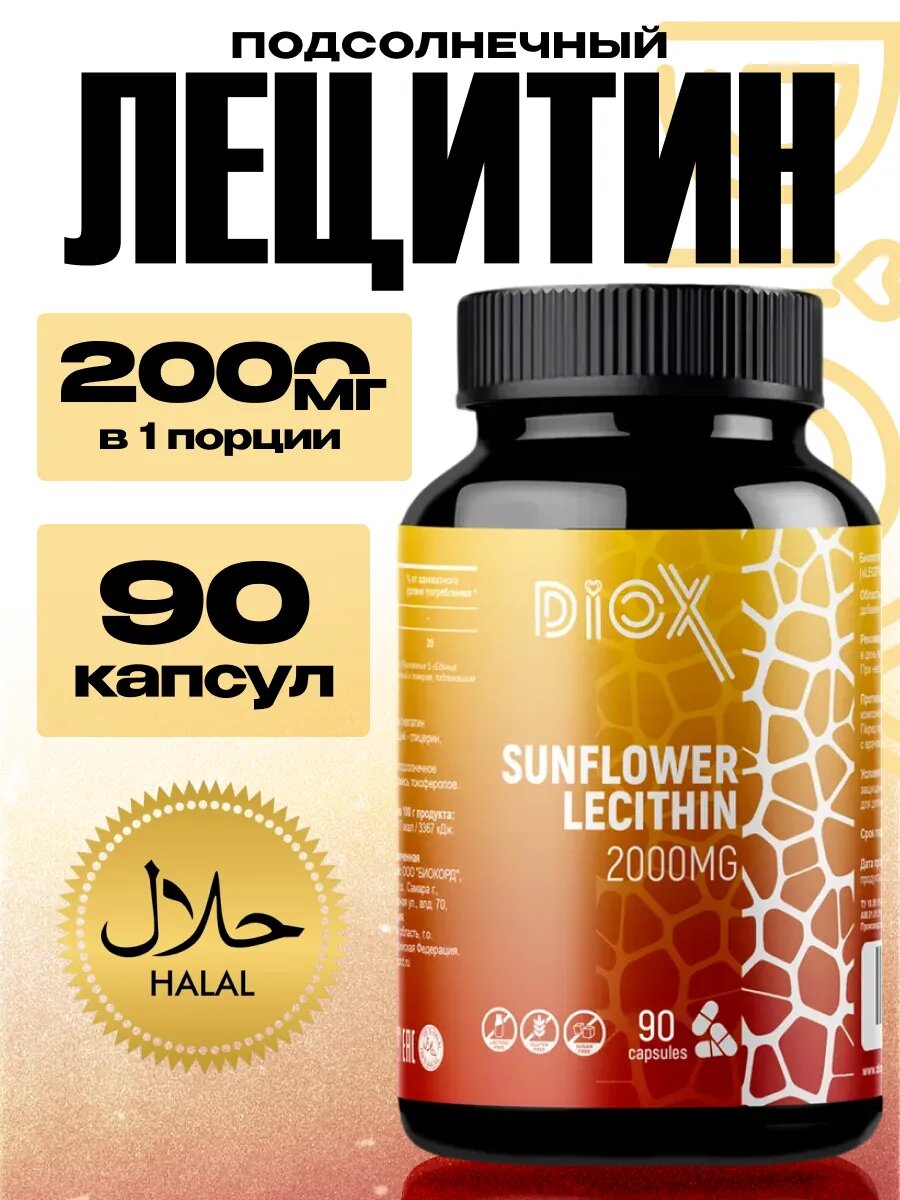 Лецитин подсолнечный в капсулах