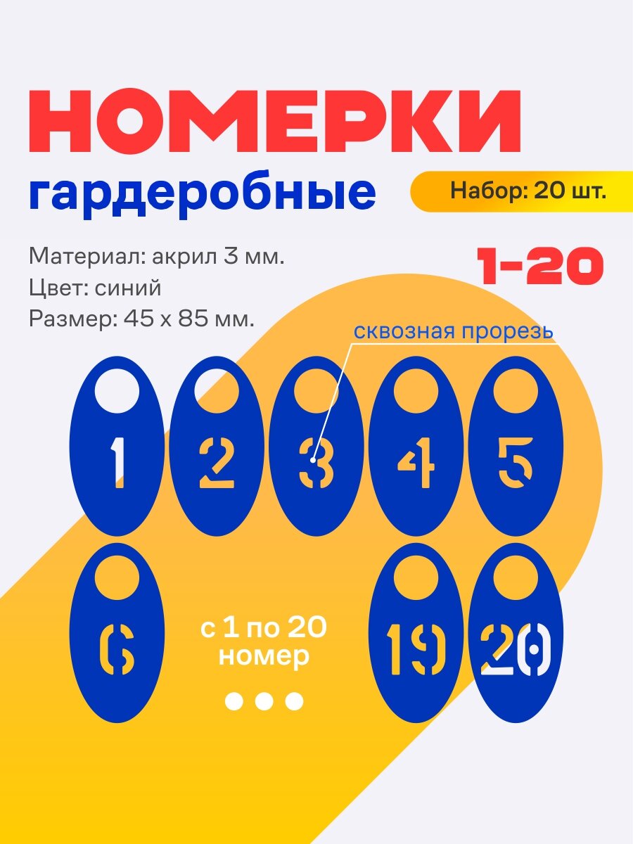 Номерок для гардероба