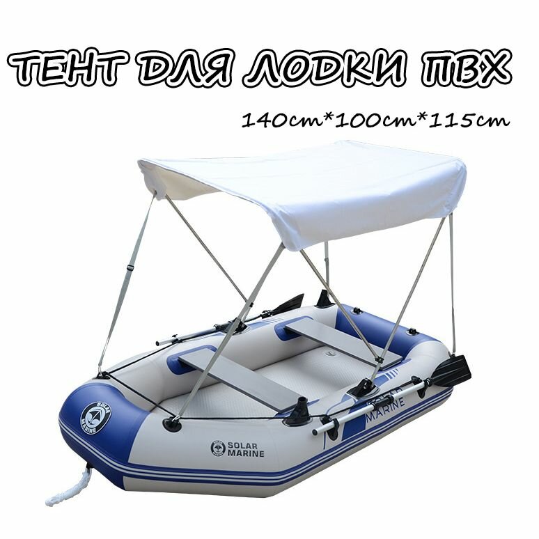 Тент для лодки пвх HOMELINK LXC290,140*100*115cm