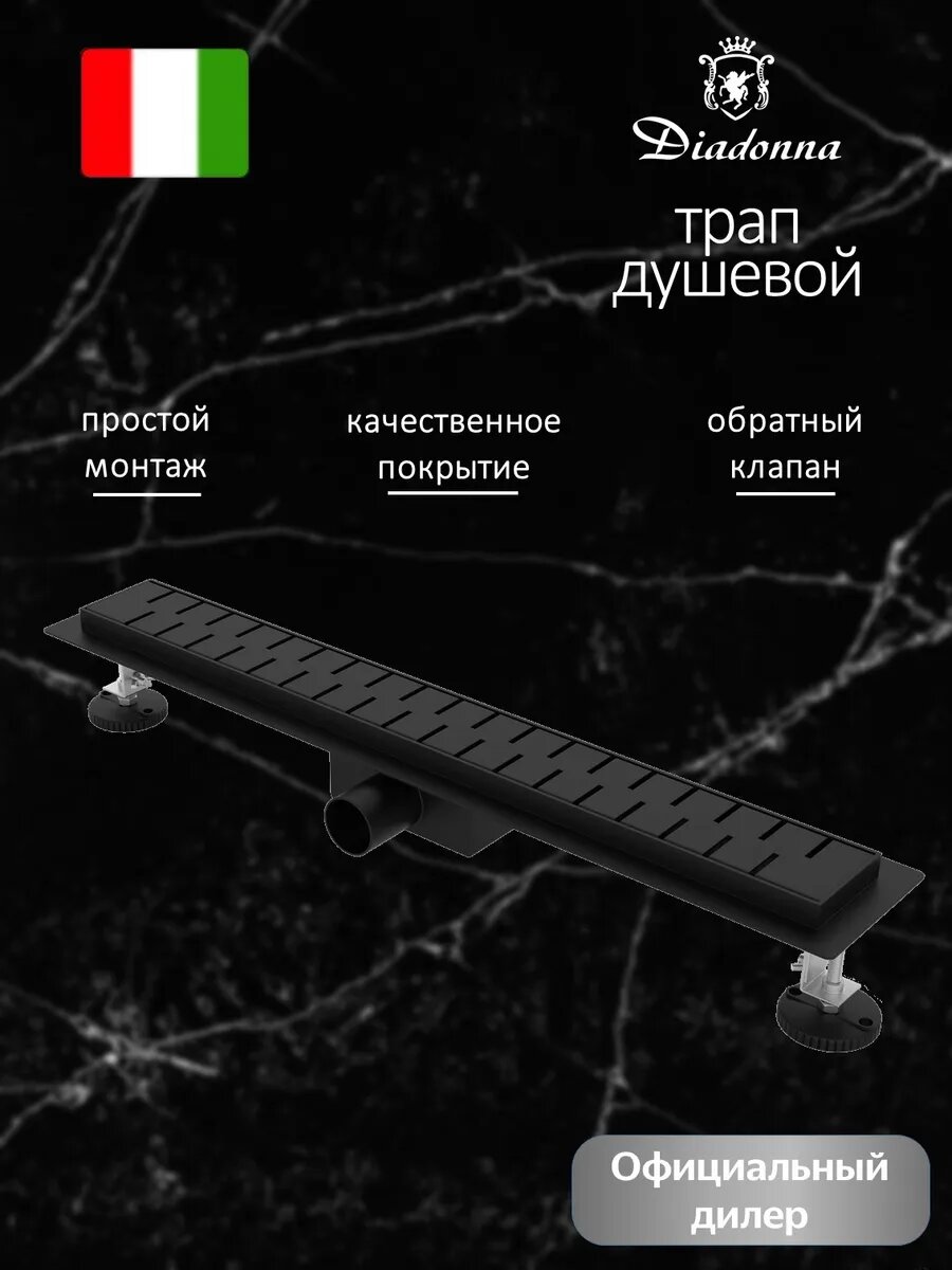 Трап DIADONNA, для душа, нержавеющая сталь, защита от запахов