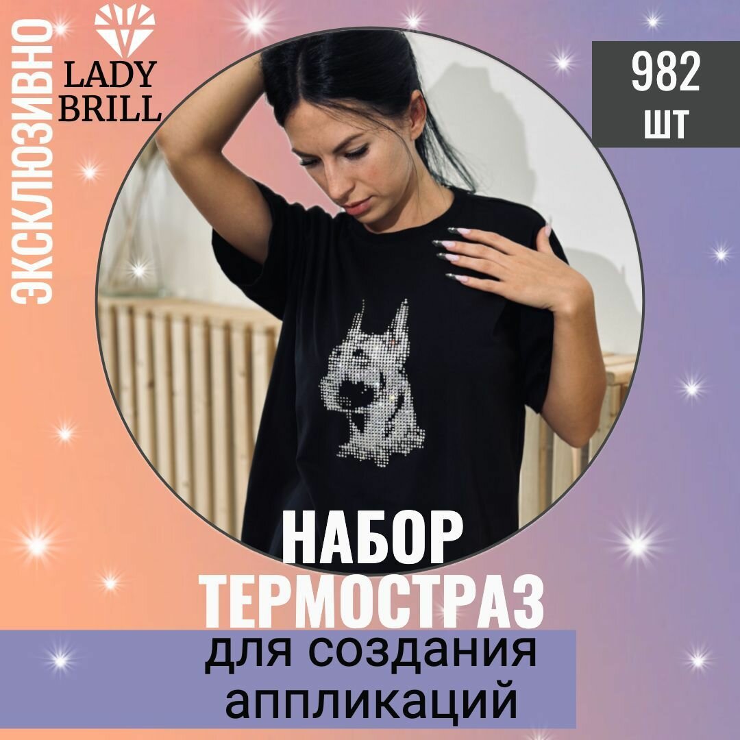 Стразы термоклеевые трафарет для одежды и рукоделия