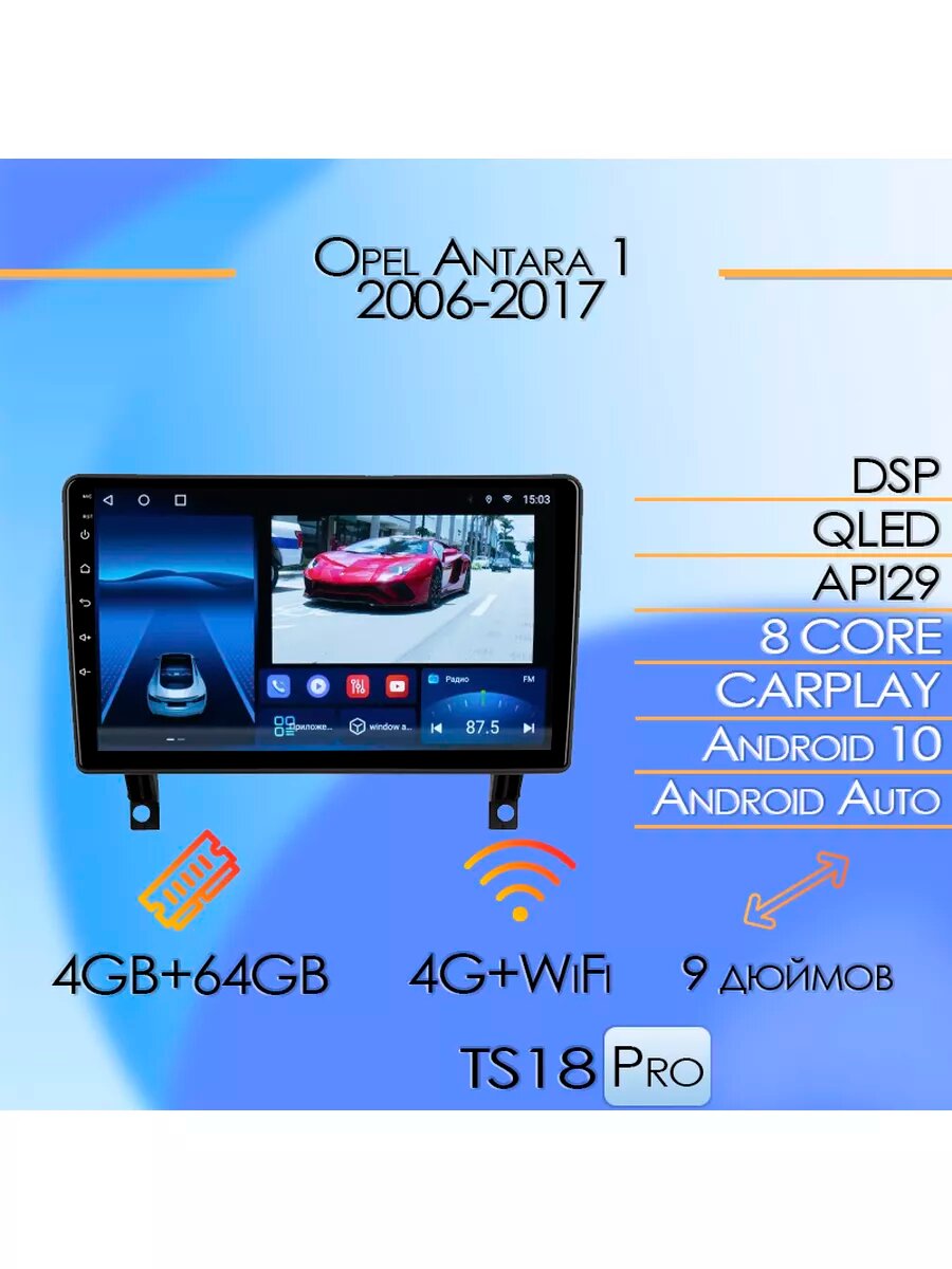 Магнитола TS18PRO Opel Antara 1 2006-2017 4/64Gb