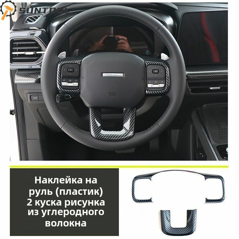 HAVAL H3 Декоративная защитная заплатка для руля автомобиля, haval h3 Автозапчасти