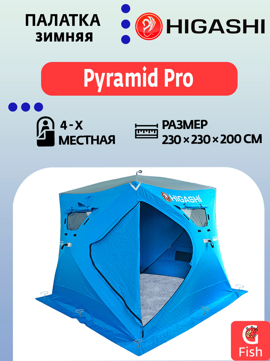 Палатка для зимней рыбалки HIGASHI Pyramid Pro