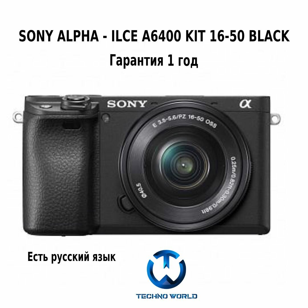 Фотоаппарат SONY ALPHA - ILCE A6400 KIT 16-50 BLACK