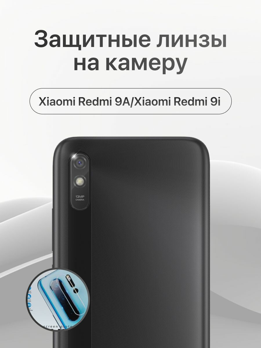 Защитное стекло для камеры для Xiaomi Redmi 9A/9i