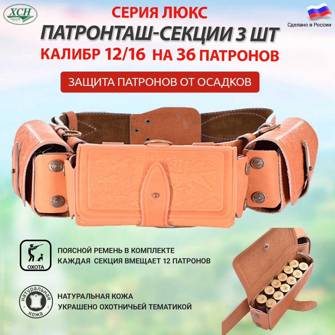 Патронташ секции ХСН калибр 12/16 на 36 патронов натуральная кожа серия Люкс