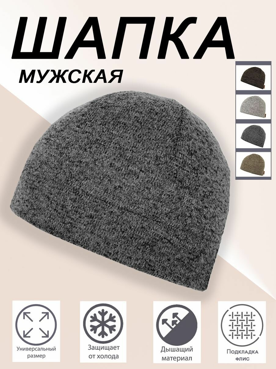 Шапка-бини Базовая коллекция для мужчин