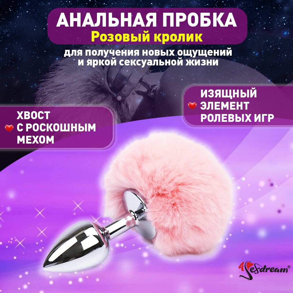 Анальная пробка с розовым хвостиком Задорный кролик 4sexdream
