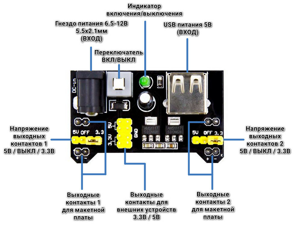 Модуль питания, для макетной платы MB-102, 2 канала, USB, 7-12В