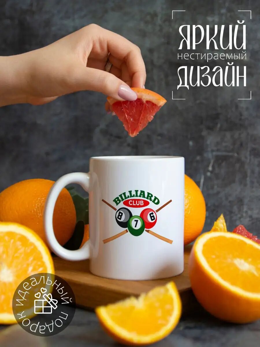 Кружка Бильярд — фото 1