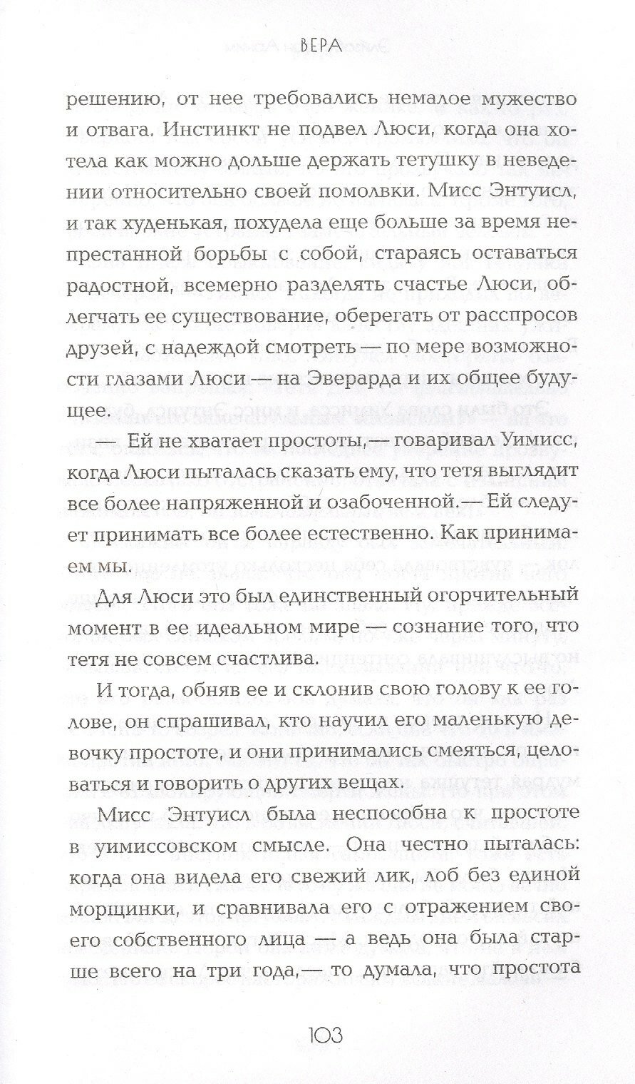 Вера (Элизабет фон Арним)