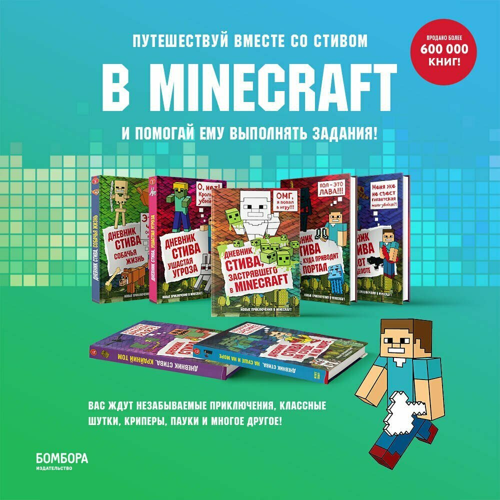 Дневник Стива. Книга 4. Оцелот на оцелоте