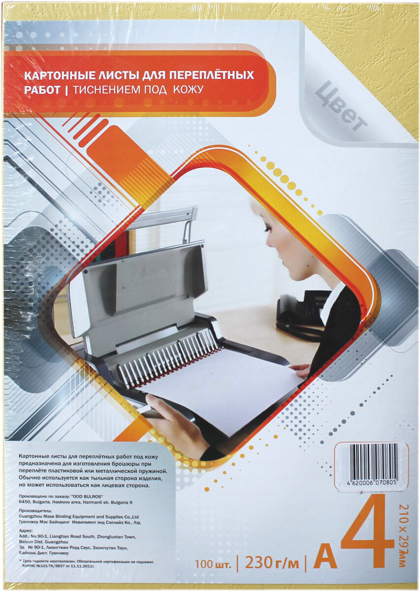 Обложки для переплета Bulros картонные А4, 230 г/м2 светло-желтые тиснение под кожу (100 листов)