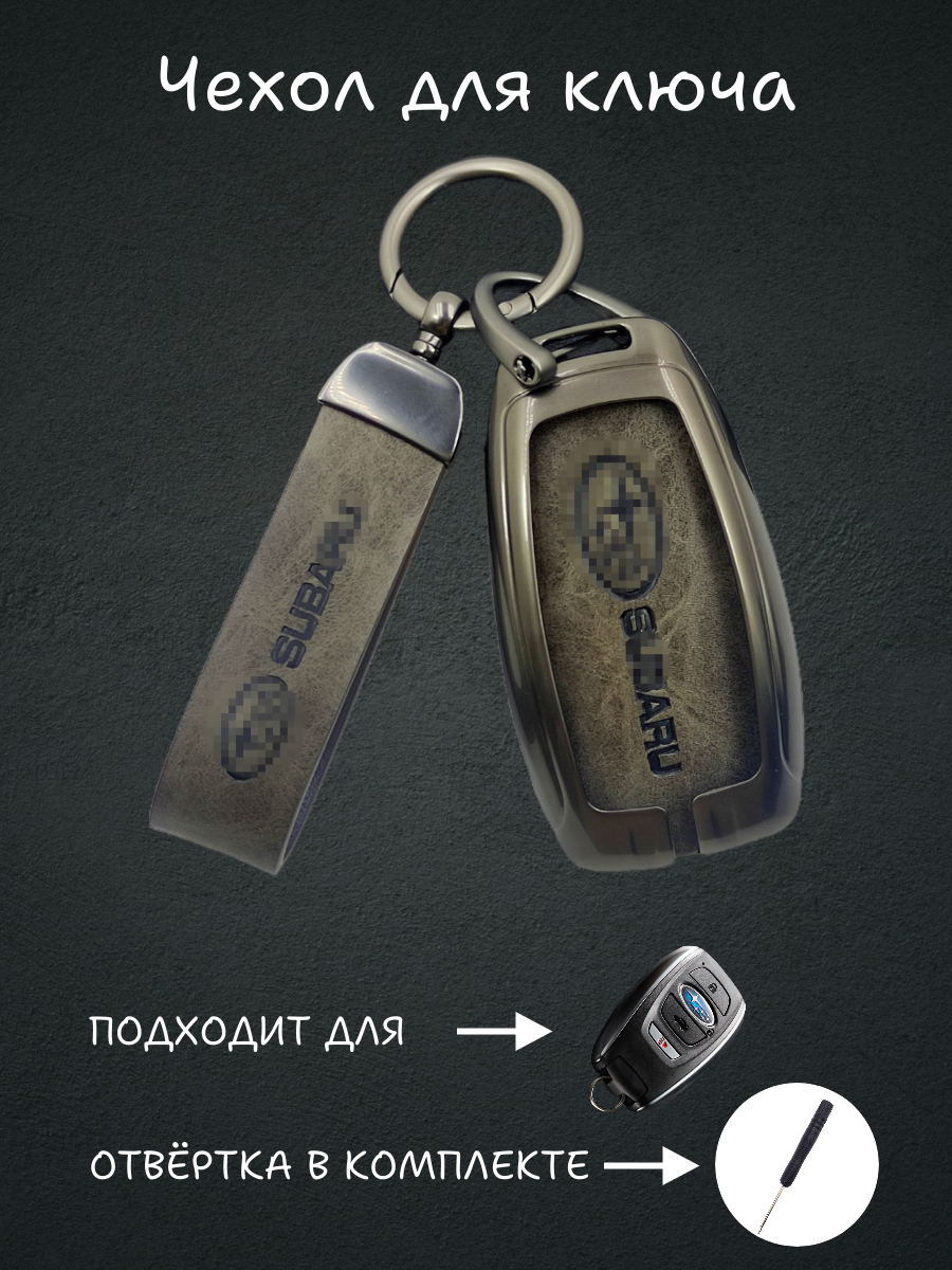 Защитный чехол для автомобильного ключа, брелка Subaru