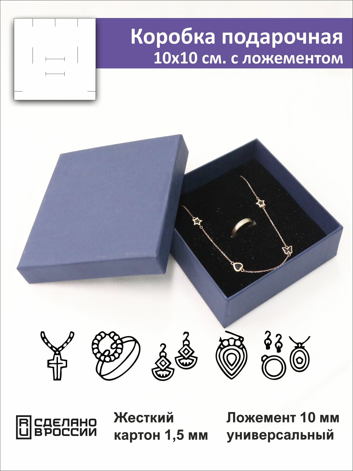 Подарочная ювелирная коробочка, 100х100х30 мм, темно-синяя, 24 шт.