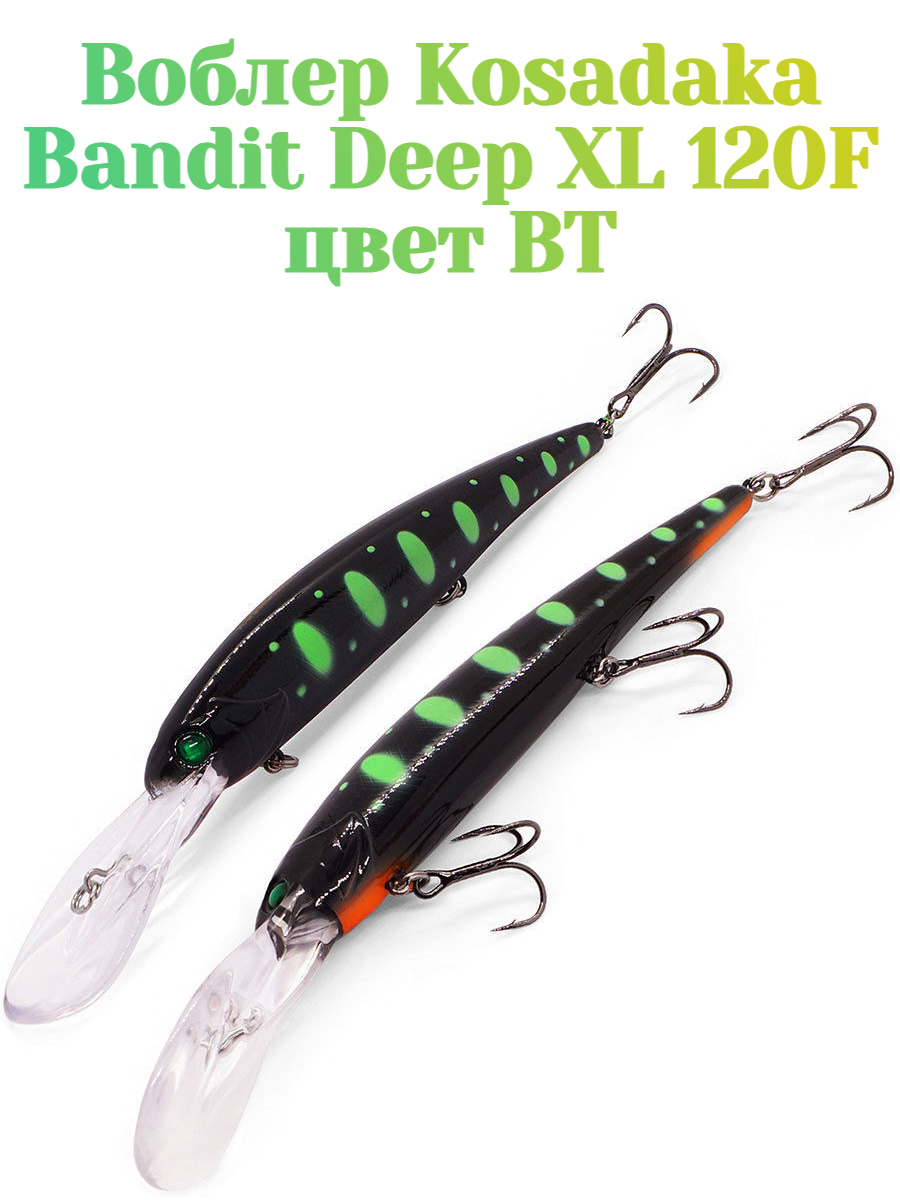 Воблер для троллинга Kosadaka Bandit Deep XL 120 мм вес 21 гр цвет BT
