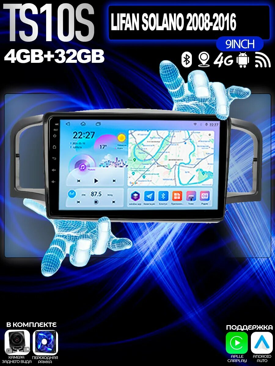 Магнитола Андроид для Lifan Solano 2008-2016 4Gb+32Gb, Bluetooth, FM/AM, GPS