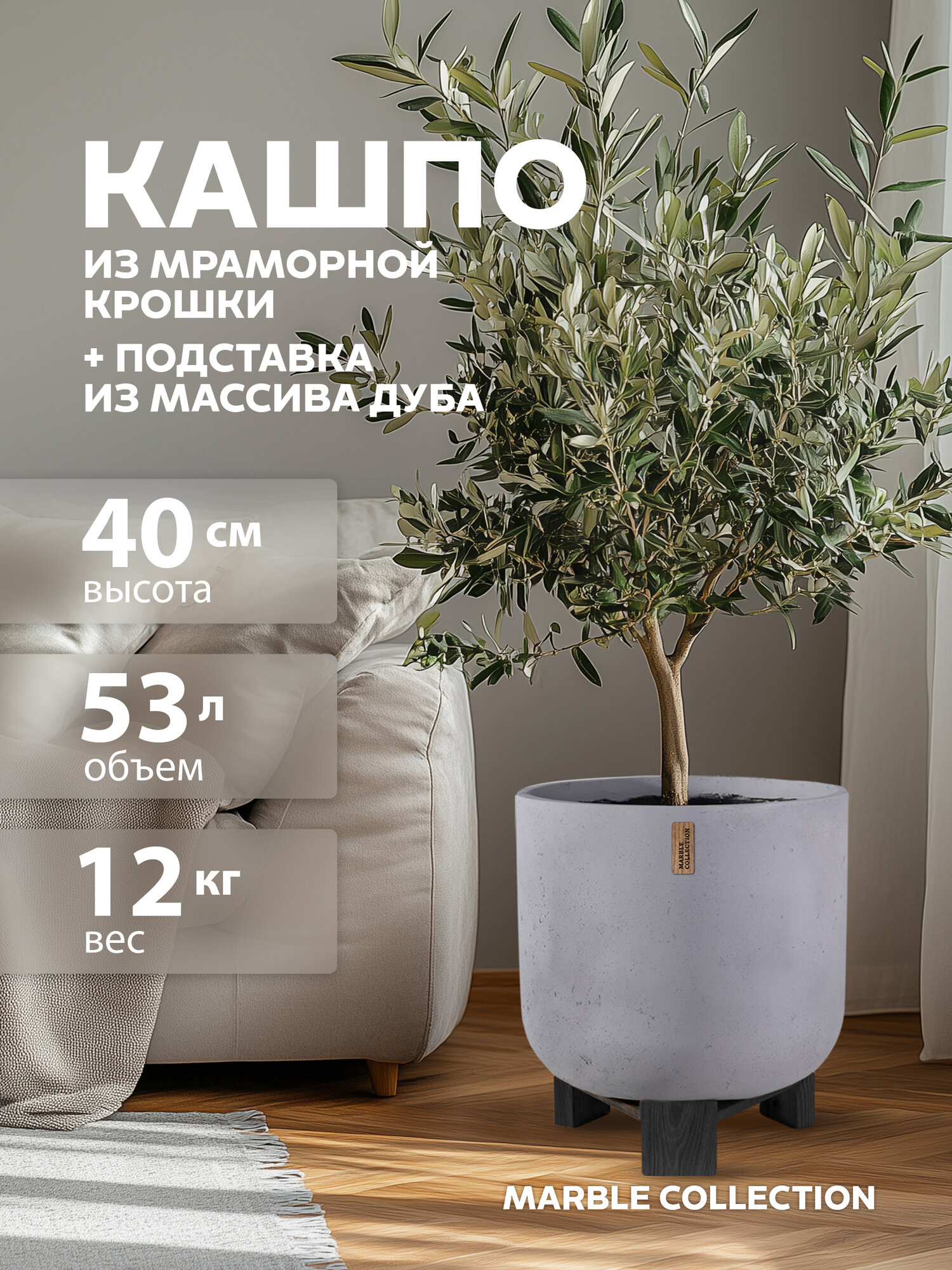 Кашпо напольное на ножках 53 л