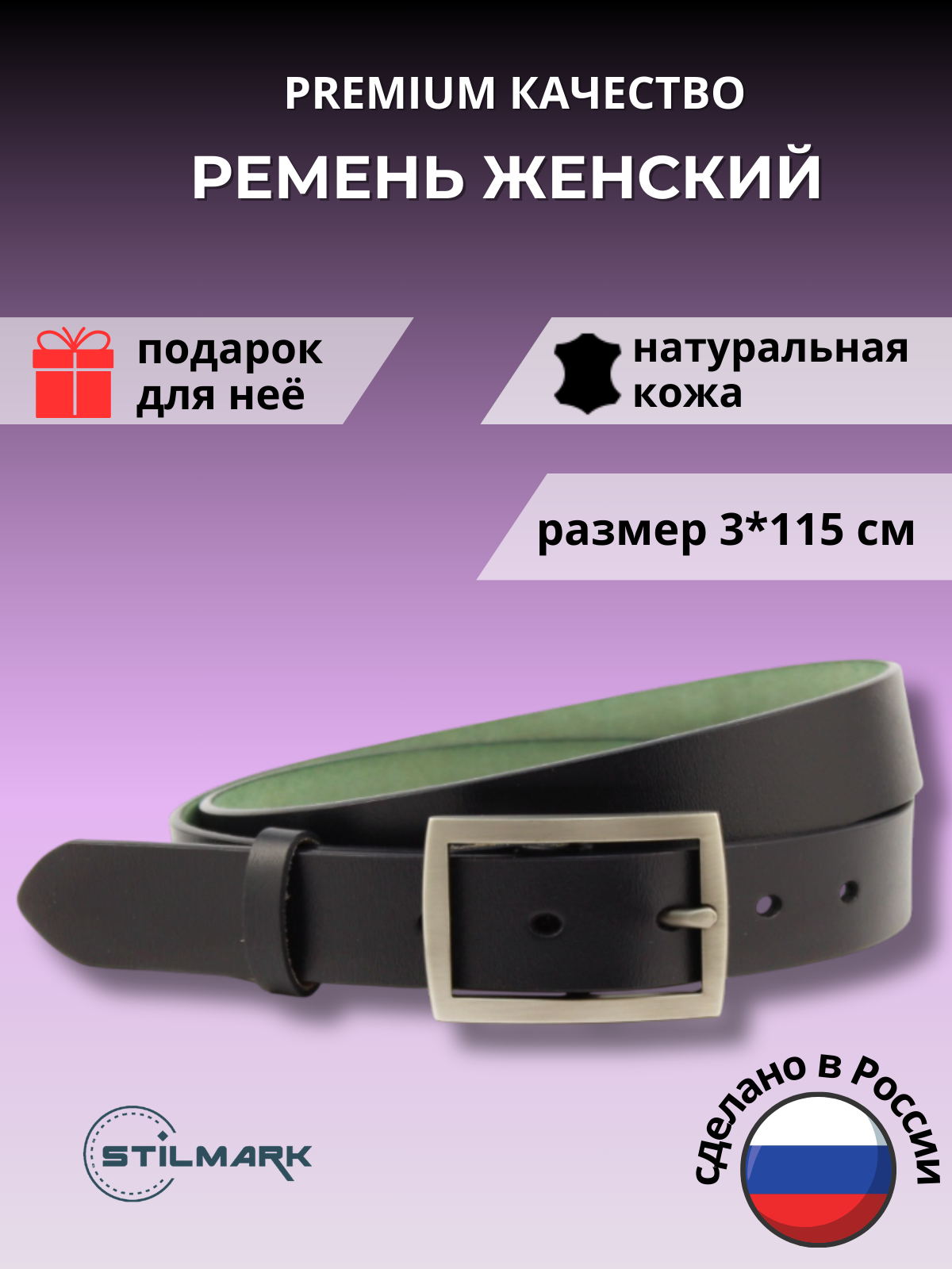 Пояс для женщин