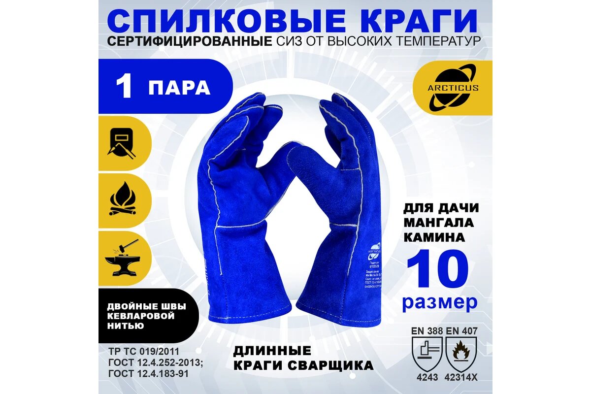 ARCTICUS краги спилк КРС синие АВ, подкладка флис, Kevlar, 35 см, размер 10, 200520-101