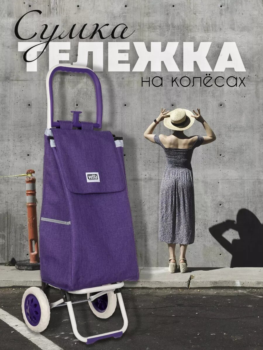 Сумка-тележка 