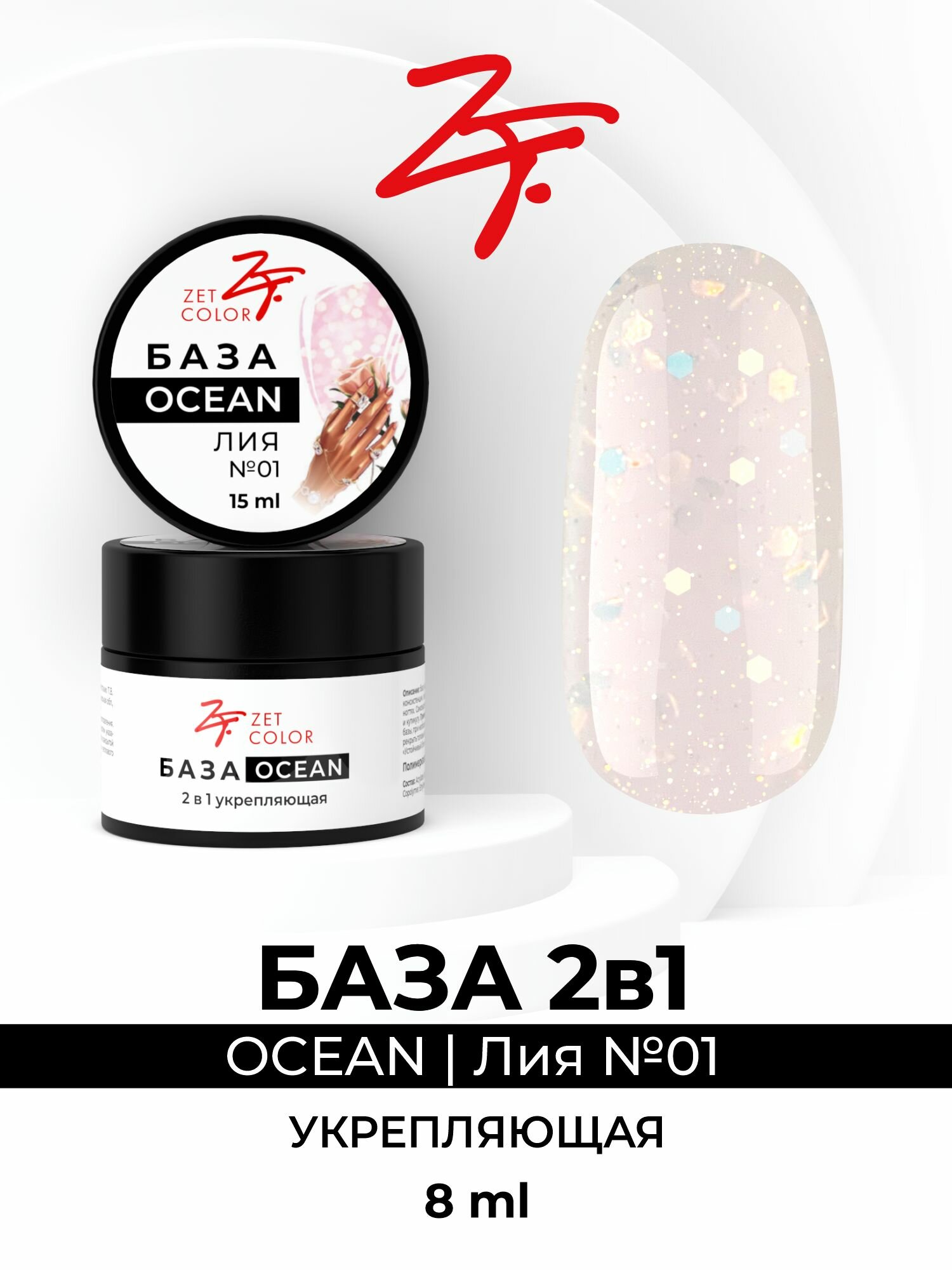 База OCEAN 2 в 1