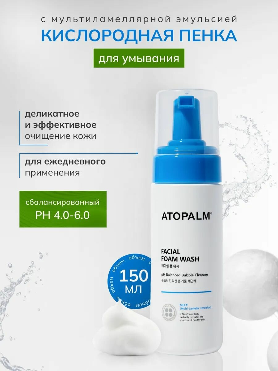 Пенка для чувствительной кожи Atopalm Facial Foam Wash 150мл