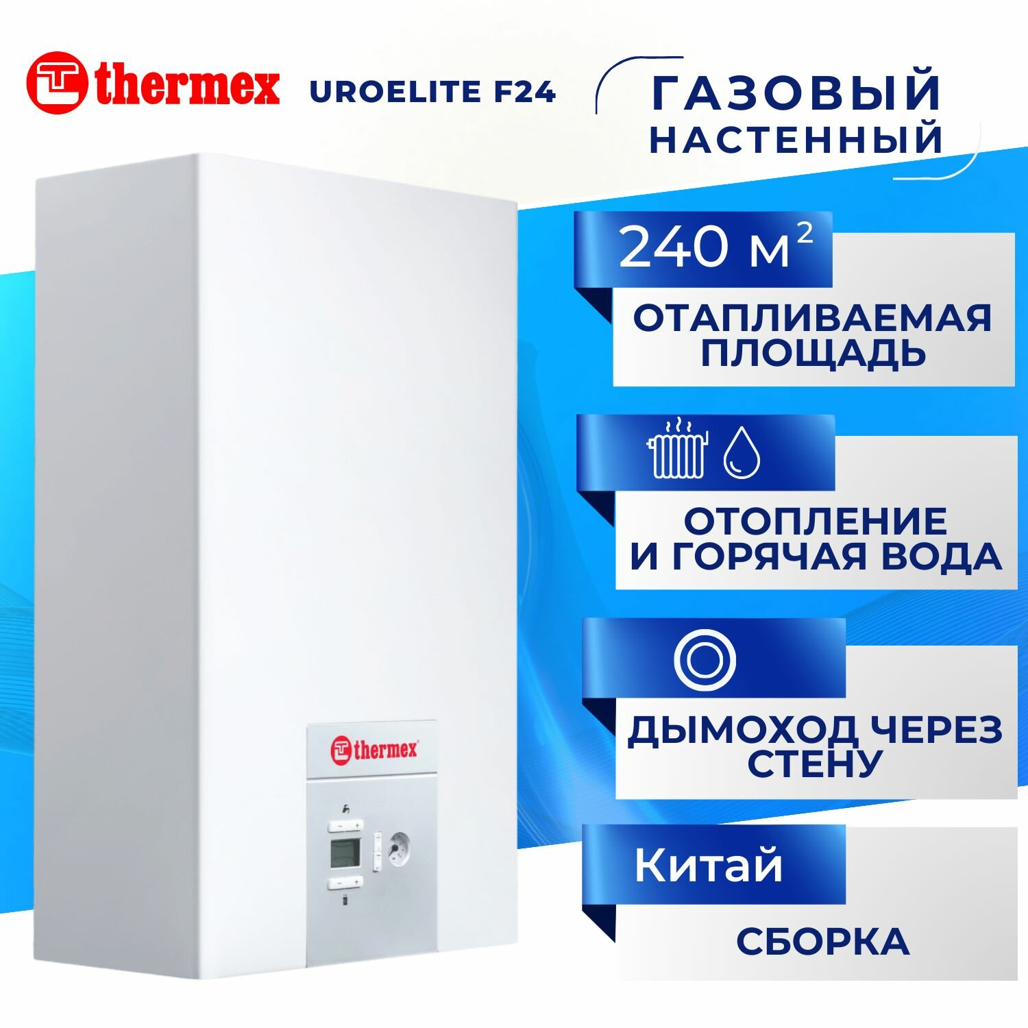 Котел газовый Thermex EuroElite F24 двухконтурный настенный турбированный (закрытая камера сгорания) 24 квт до 240 квм