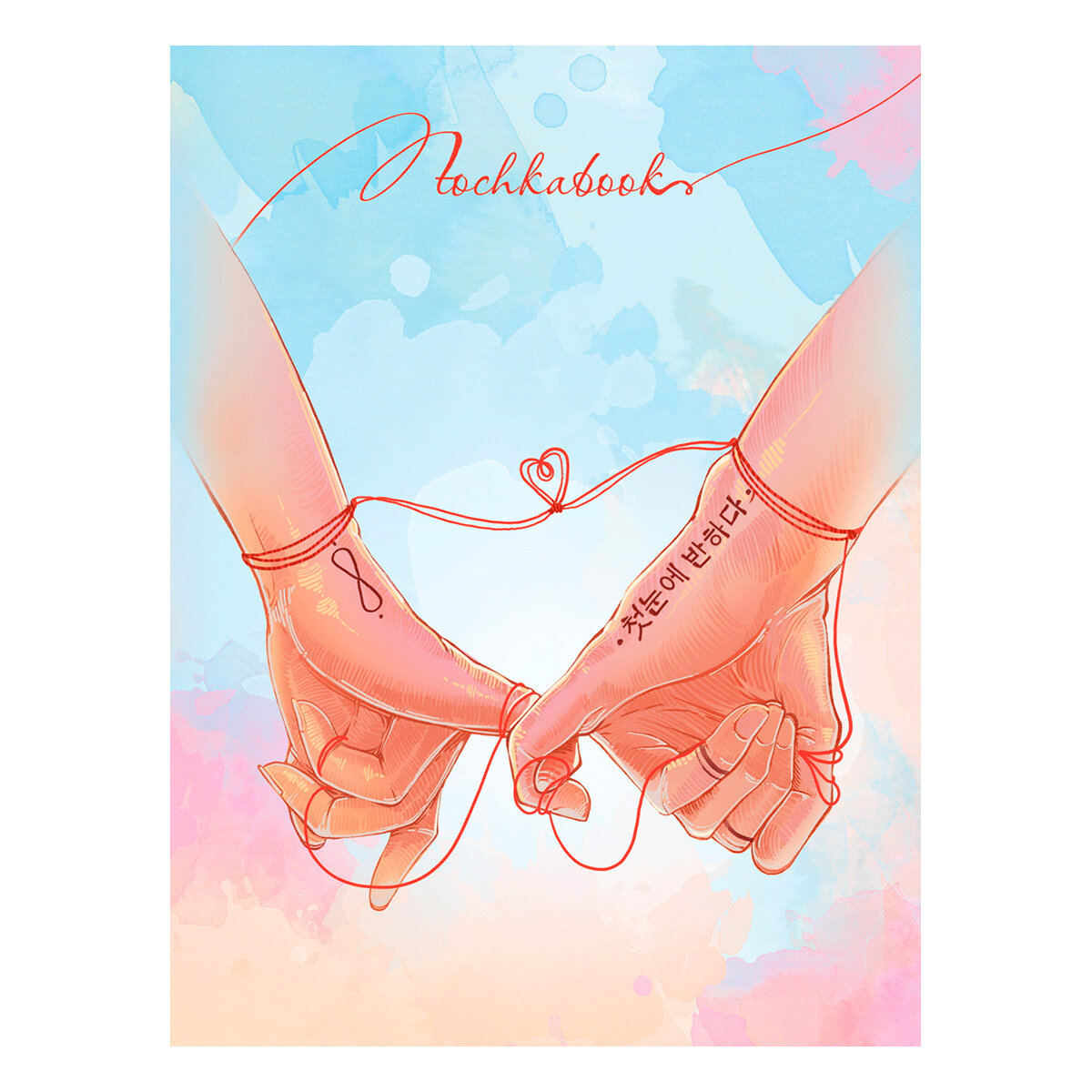 Проф-Пресс Точкабук Mini ПФ-QE10 109x148x10 мм, 64 л, Руки влюбленных, 64-4940