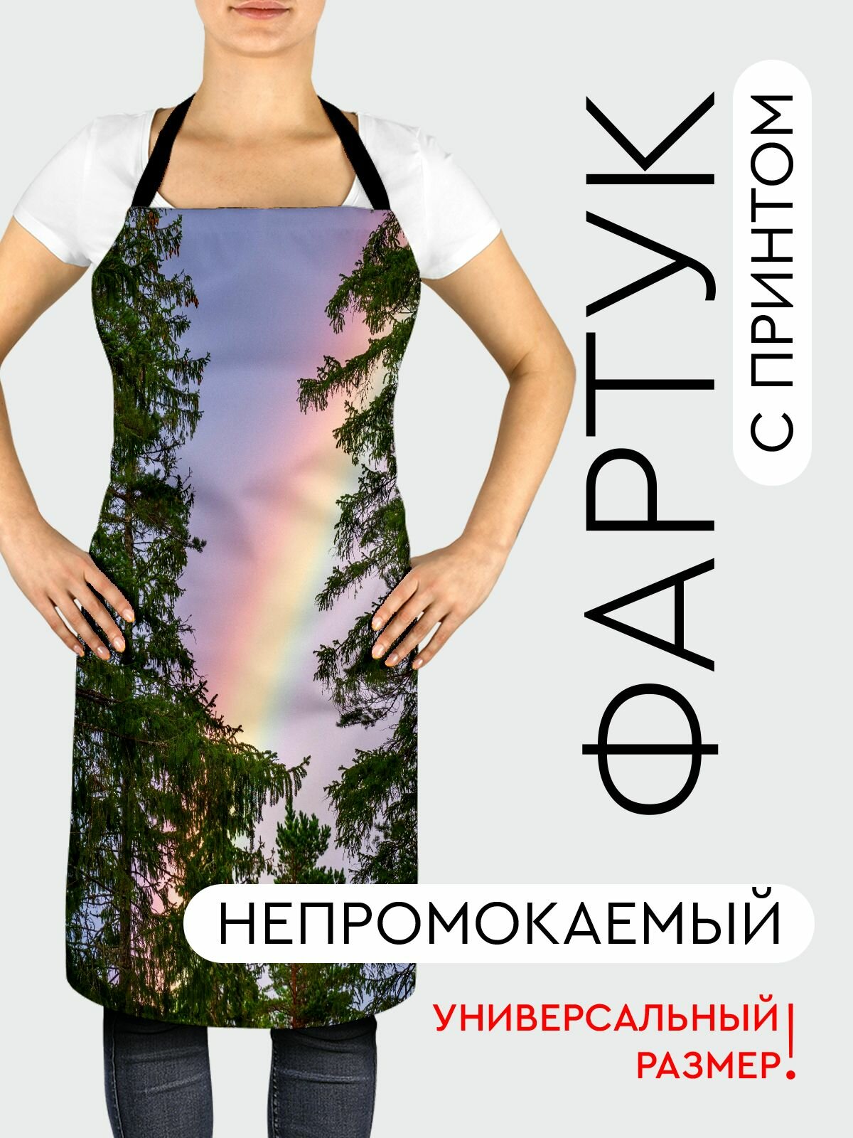Фартук кухонный, универсальный размер, с водоотталкивающей пропиткой / Природа / радуга
