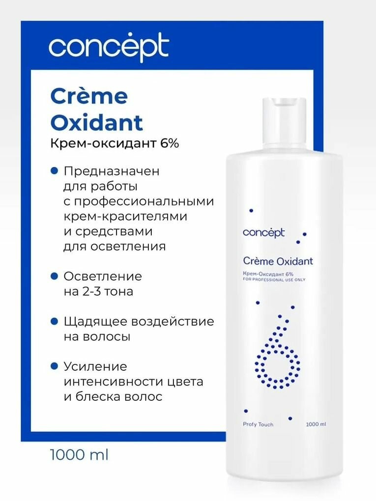 Крем-Оксидант Concept Profy Touch Crème Oxidant 6%, 1000 мл -