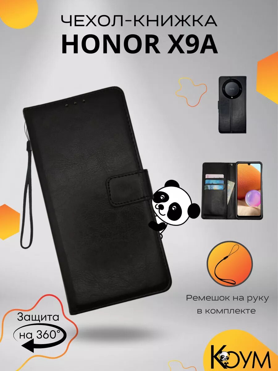 Чехол книжка кошелек на Honor X9a / Хонор Х9а