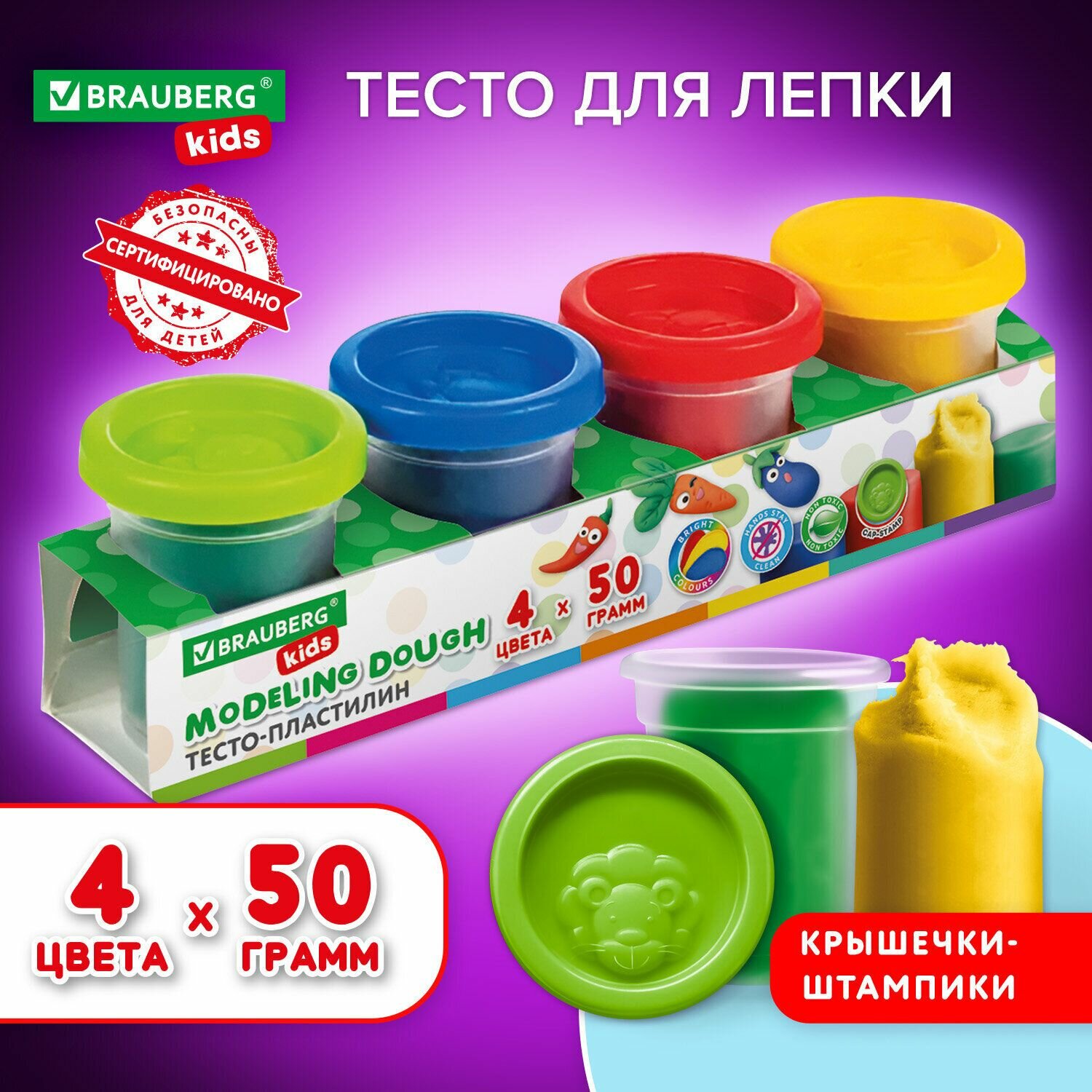 Пластилин-тесто Brauberg для лепки Kids, 4 цвета, 200 г, яркие классические цвета, крышки-штампики