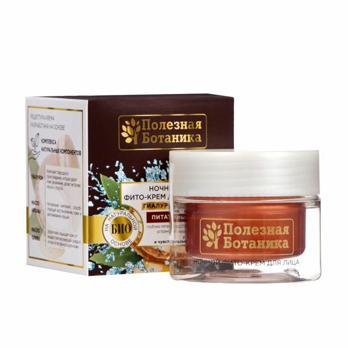 Крем для лица Полезная ботаника Ночной, фито, питательный, для сухой кожи, 50 мл