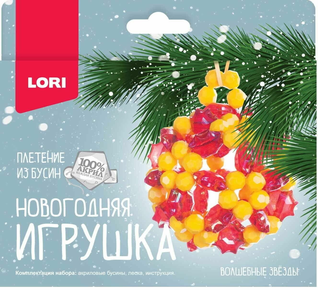 Набор для плетения LORI "Новогодняя игрушка", Волшебные звезды, из бусин