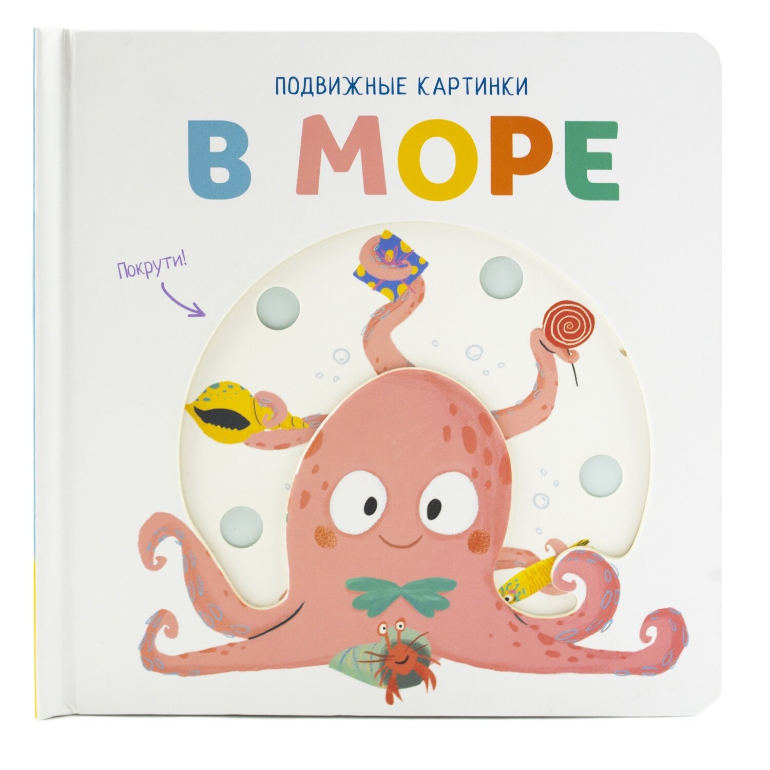 Подвижные картинки ND Play В море, игровые, детские (978-5-00158-437-7)