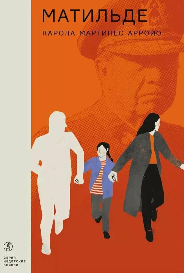 Книга Самокат Матильде: повесть. Арройо К. М, 2024 г