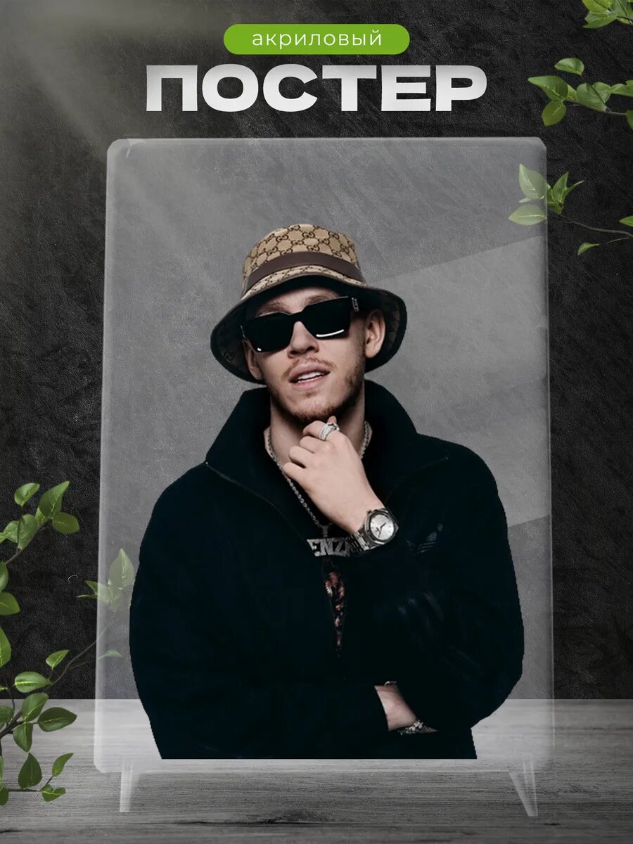 Акриловый постер на подставке с цветным принтом Big Baby Tape открытка подарочная