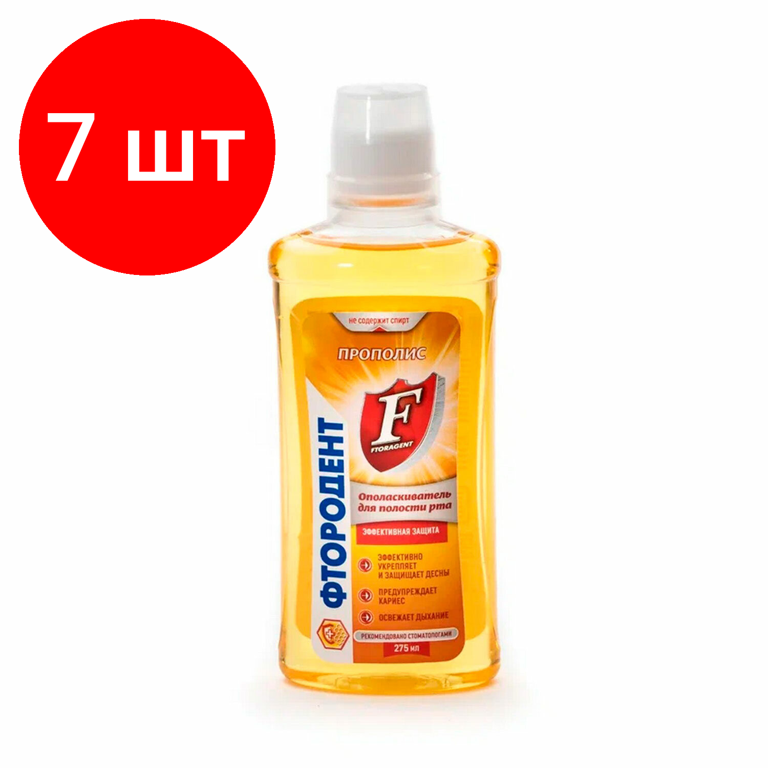 Комплект 7 шт, Ополаскиватель для полости рта 275 мл, фтородент "Прополис", 1160